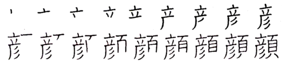 Kanji N3 顔 Kao - RSP SENSEI