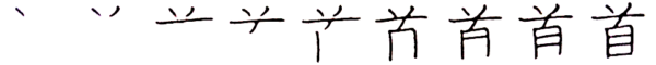 Kanji N3 首 Kubi - RSP SENSEI