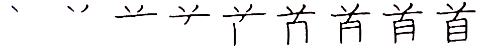 Kanji N3 首 Kubi - RSP SENSEI